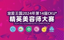 CKU宠物美容师（CKUGC）